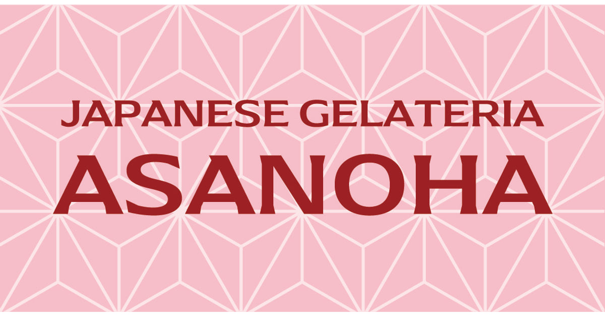 商品 – JAPANESE GELATERIA ASANOHA